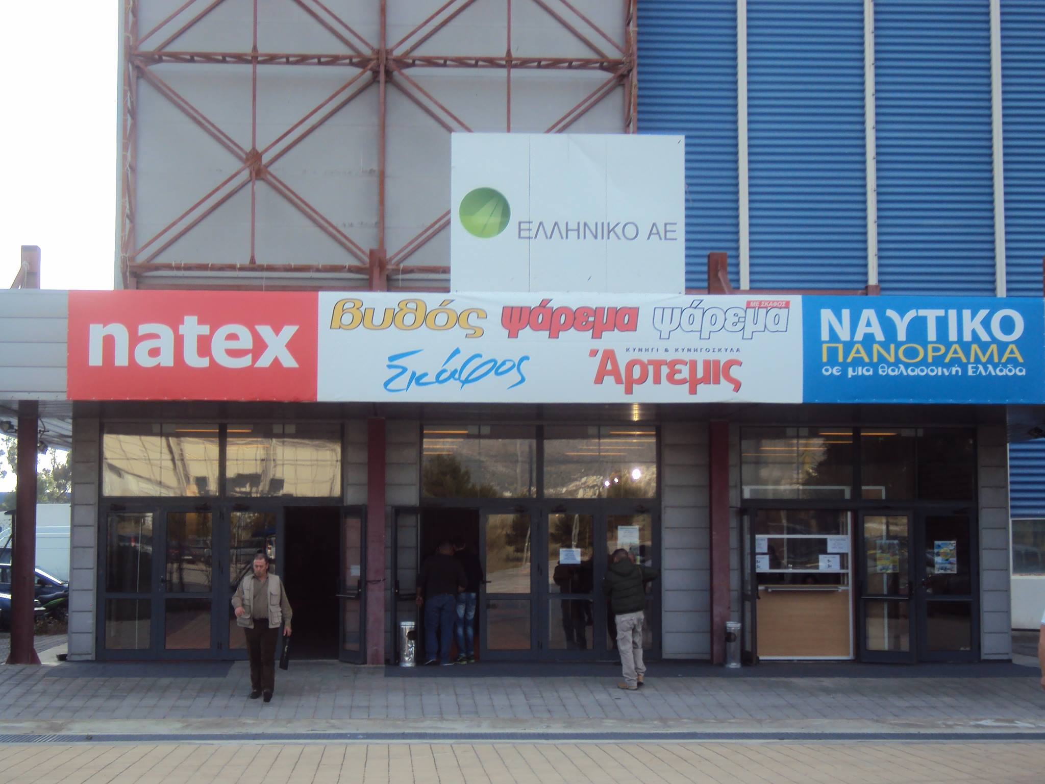 Natex 2016- Τα πάντα!...σε μια έκθεση!