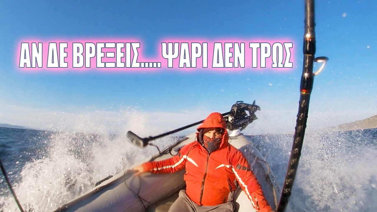 Ηθελαν TAI RUBBER!-Τεχνική για μικρά και μεγάλα ψάρια