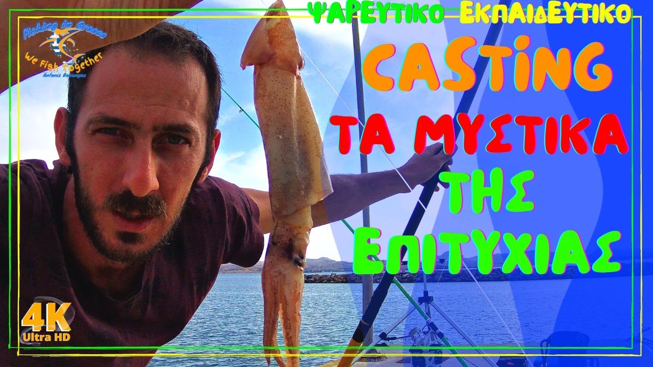 Η προετοιμασία πριν το ψάρεμα